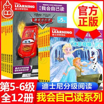 学而乐 迪士尼我会自己读 第5-6级 全套12册