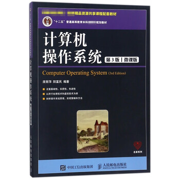 计算机操作系统