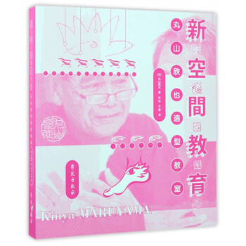 新空间教育(丸山欣也造型教室)