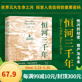 恒河三千年 人类信仰的密码，世界五大生命之河 地理、历史、现状等多维度揭秘恒河，探究其对印度的重要性和对世界格局的影响 图书
