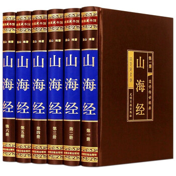 【完整无删减】山海经原版全集全注全译白话文青少版图解全套版画集上古校注观山海中国国学普及读物书籍CX