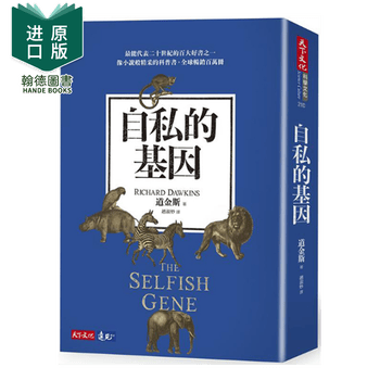 现货自私的基因 理查德道金斯 进化心理学 港台原版图书籍进口正版台版繁体中文 天下文化 李录推荐