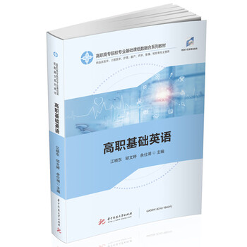 高职基础英语