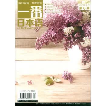 一番日本语 2020年6月 月刊 配日文音频 全彩印刷