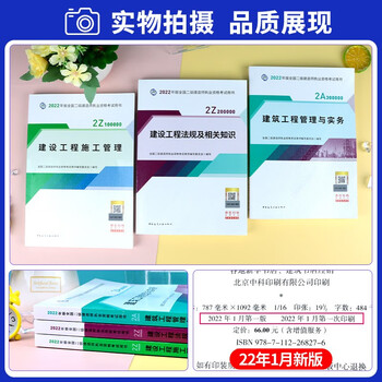 现货】建工社官方版2022 二级建造师2022教材 二建教材建筑工程管理与实务市政机电公路水利水电工程法规施工管理等赠历年真题网课视频资料 建筑专业3本套装