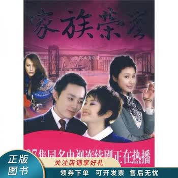 家族荣誉