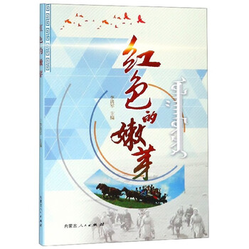 红色的嫩芽