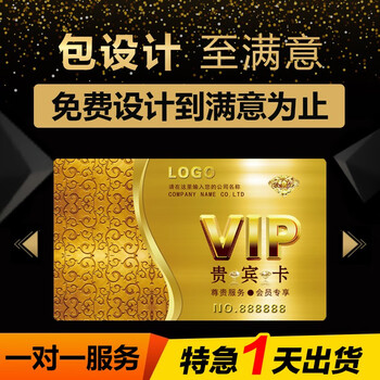 会员卡制作会员卡定制会员卡设计vip卡磁条卡条码卡磨砂卡哑面卡ic卡定制感应卡芯片储值卡智能卡id卡 1000张闪粉磁条/条码