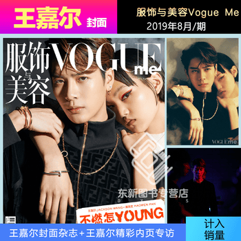 南都娱乐周刊 王嘉尔封面 赠王嘉尔官方海报 飞机盒包 南都娱乐周刊/芭莎/COSMO/时尚先生fine杂志2022年5/1/2月王嘉尔封面 VOGUEME 服饰与美容 2019年8月 王嘉尔