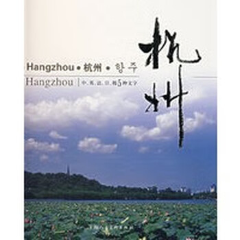 杭州