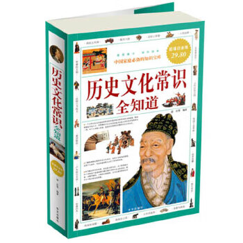 历史文化常识 全知道 谌兵 华文出版社
