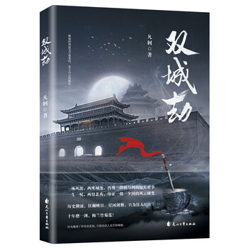 双城劫