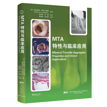 MTA特性与临床应用