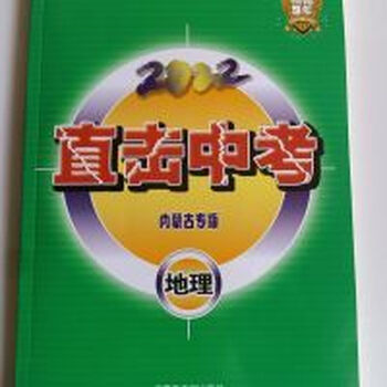 2022版  直击中考 地理 内蒙古专版地理 直击中考地理