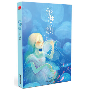 深海之旅