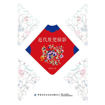 近代肚兜掠影