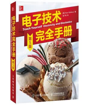 电子技术手册（第5版）9787115425164 人民邮电出版社
