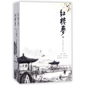 红楼梦(上下)