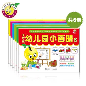 天才豆幼儿园小画册婴幼儿园3456岁儿童简笔画大全小朋友绘画书籍宝宝学画画书学绘画填色本画画本涂鸦画