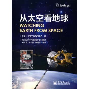 从太空看地球【正版图书，放心下单】