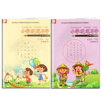 任意选择 部编人教版小学硬笔习字一二三四五六年级上下册硬笔习字册小学语文硬笔楷书课本同步 三年级上下全2本