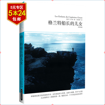 假如给我三天光明呼啸山庄呼兰河传格林童话集格兰特船长的儿女繁星春水丛林故事楚辞 格兰特船长的儿女