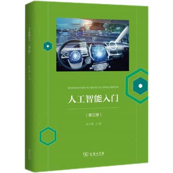 人工智能入门(第三册) 初中生版
