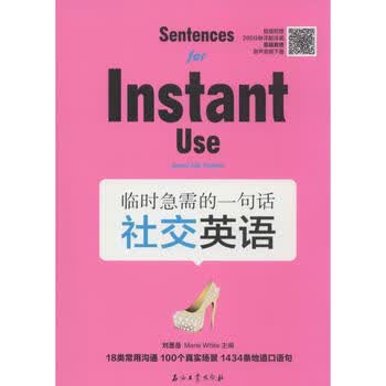 临时急需的一句话社交英语