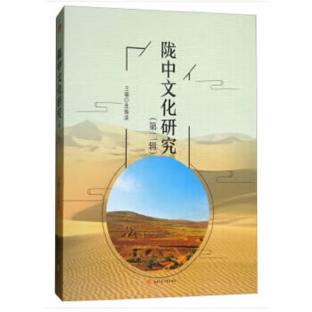 陇中文化研究