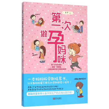 第一次做孕妈咪