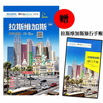 【急】拉斯维加斯旅游地图 附赠拉斯维加斯旅行手帐 美国内华达州景点自助游旅游攻略 中国地图出版