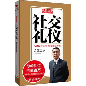 社交礼仪