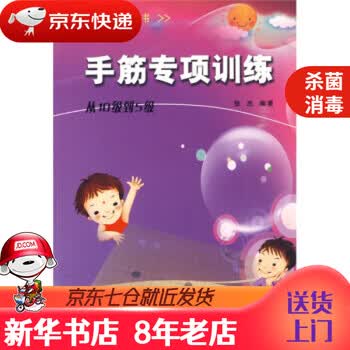 【新华书店 正版书籍】手筋专项训练：从10级到5级张杰著辽宁科学技术出版社 正版图书绘本