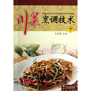 川菜烹调技术(下)