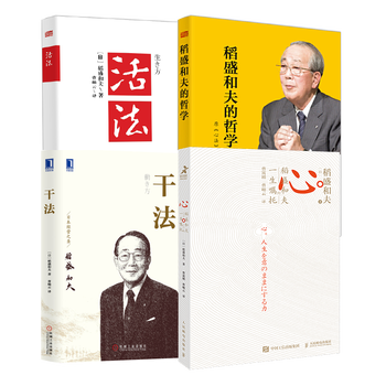 稻盛和夫作品4册