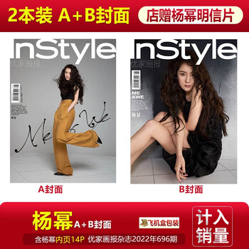 费加罗世界 六月  杨幂封面+店赠精美明信片 费加罗世界杂志2022年6月/GLASS神州/OK!精彩263期/5月/InStyle优家画报 2本装 优家画报696期 杨幂A+B封面