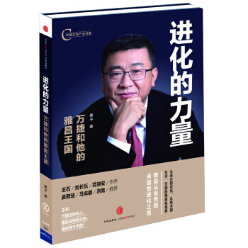 进化的力量：万捷和他的雅昌王国