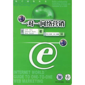 一对一网络营销【正版图书，放心下单】