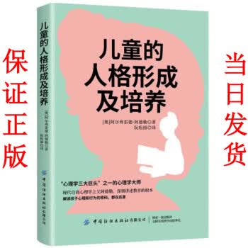 正版儿童的人格形成及培养心理学变态病态心理学