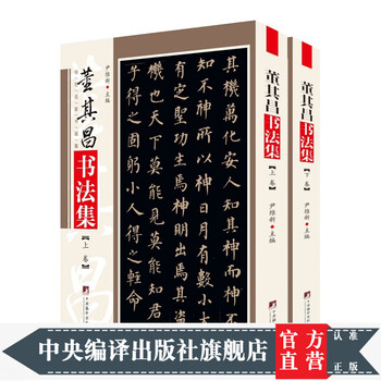 董其昌书法集（铜版纸印刷，图文清晰）