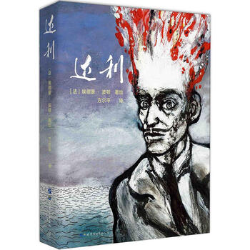 达利/动漫/(法)埃德蒙·波顿（Edmond/Baudoin)，方*/译/世界图书出版公司/978
