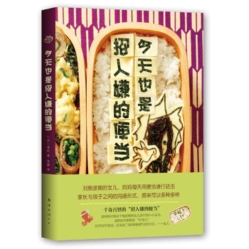 **也是招人嫌的便当