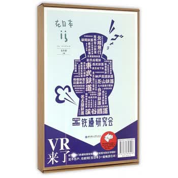 在日本(铁道研究会)