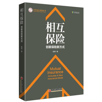 相互保险创新保险新方式innovate a new insu