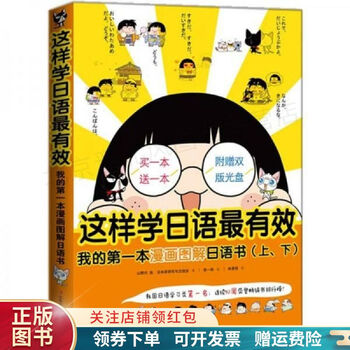 这样学日语最有效我的第一本漫画图解日语书1
