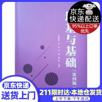 地基与基础(第4版)
