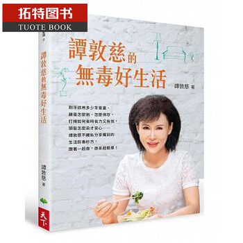 预售 谭敦慈的好生活 17 天下生活 台版书籍 图书