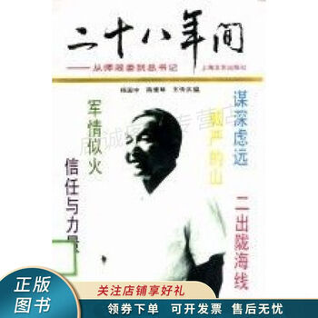 二十八年间从师政委到总书记