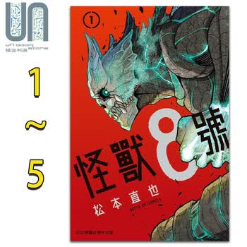 预售 漫画 怪兽8号1-5 松本直也 台版漫画书 长鸿出版