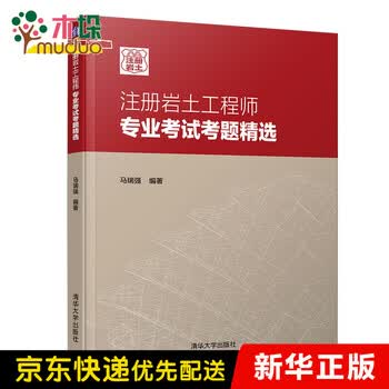 注册岩土工程师专业考试考题精选